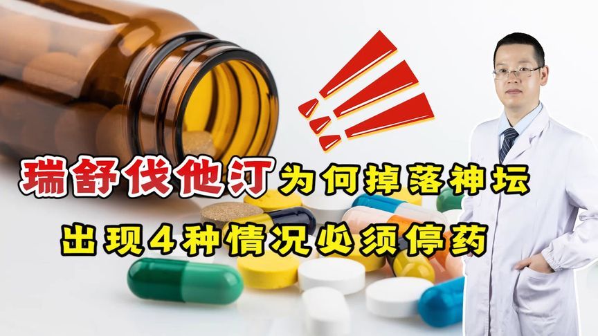 瑞舒伐他汀掉落"神坛"?提醒:出现这4种情况,须马上停止用药