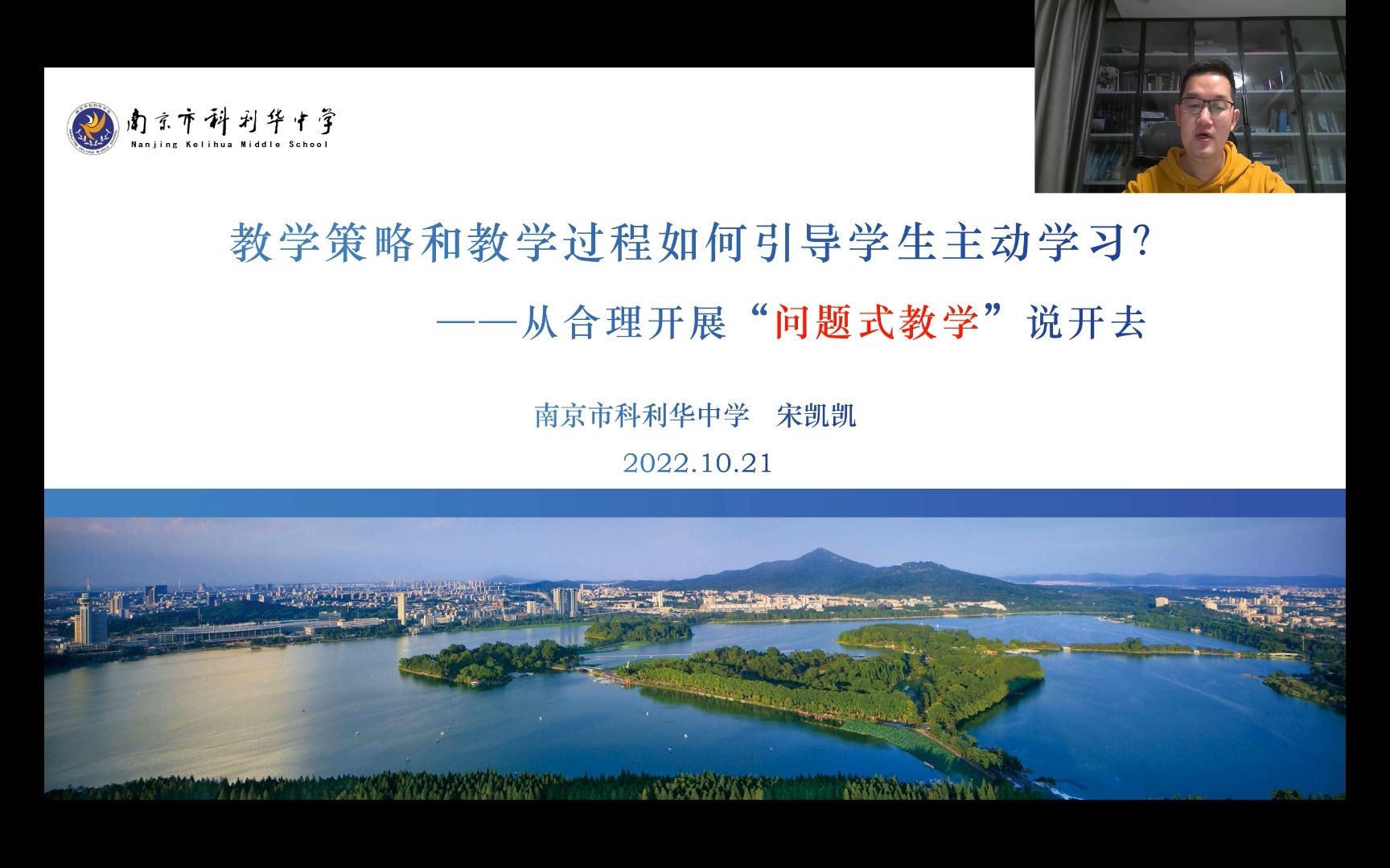...如何引导学生主动学习?——以合理开展“问题式教学”说开去》讲座