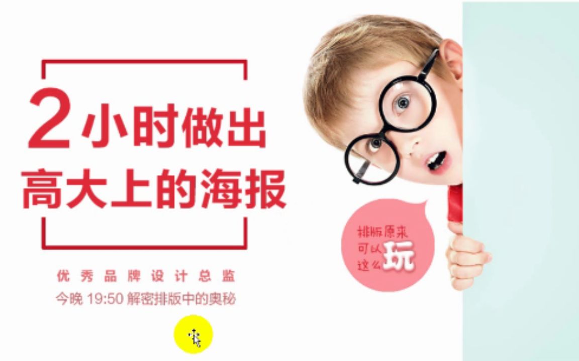 平面设计教程-零基础AI画册设计海报教程