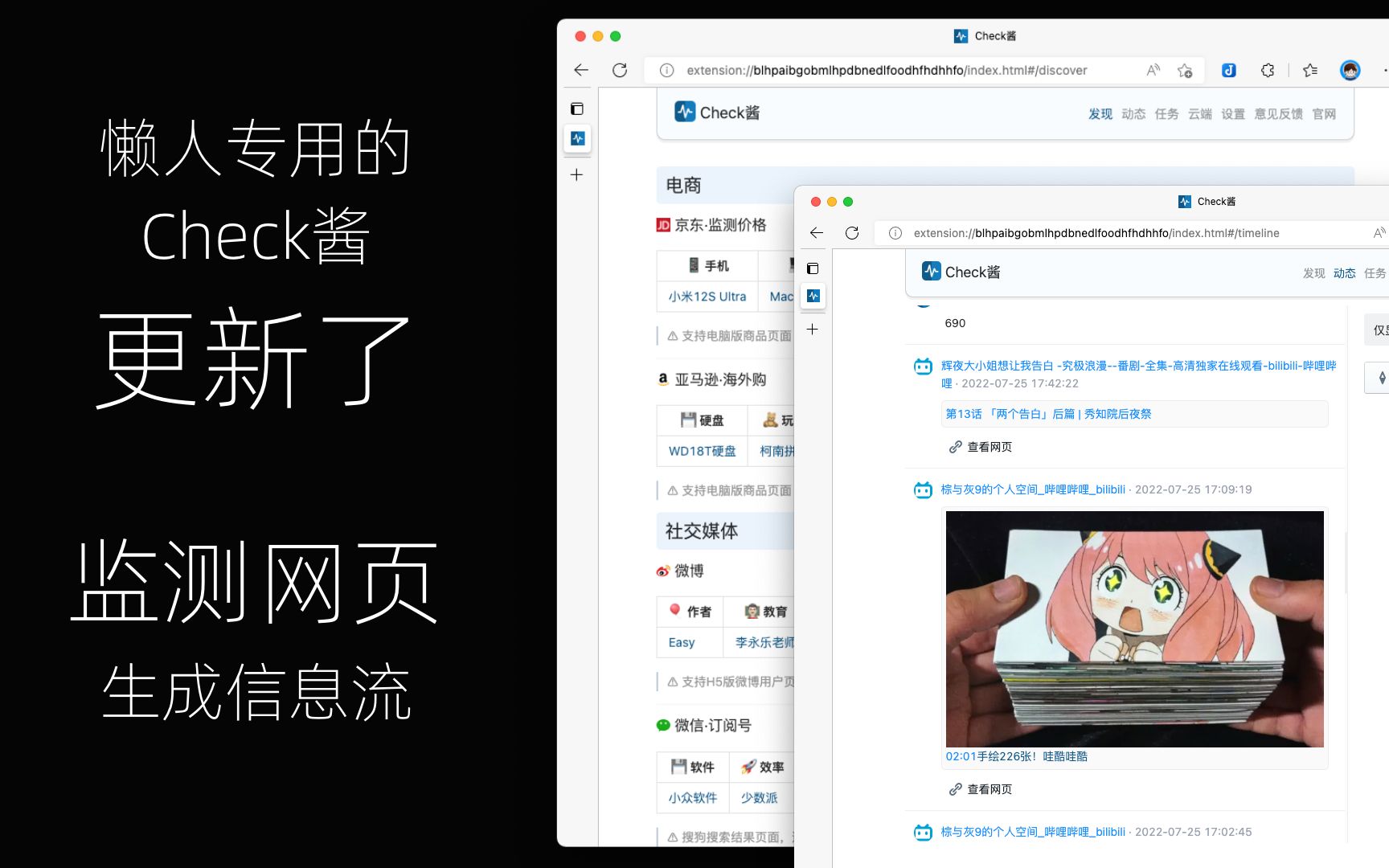 Check酱新功能:监测任意网页变更生成信息流 [官方教程第二弹]