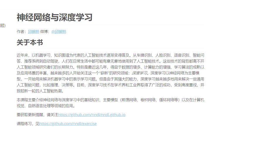 [up带你读]复旦-神经网络与深度学习 chap3_SVM