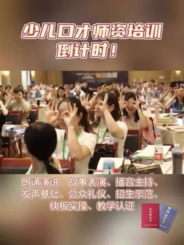 北京线下少儿口才师资培训,少儿口才项目模块进行专业提升和教学...