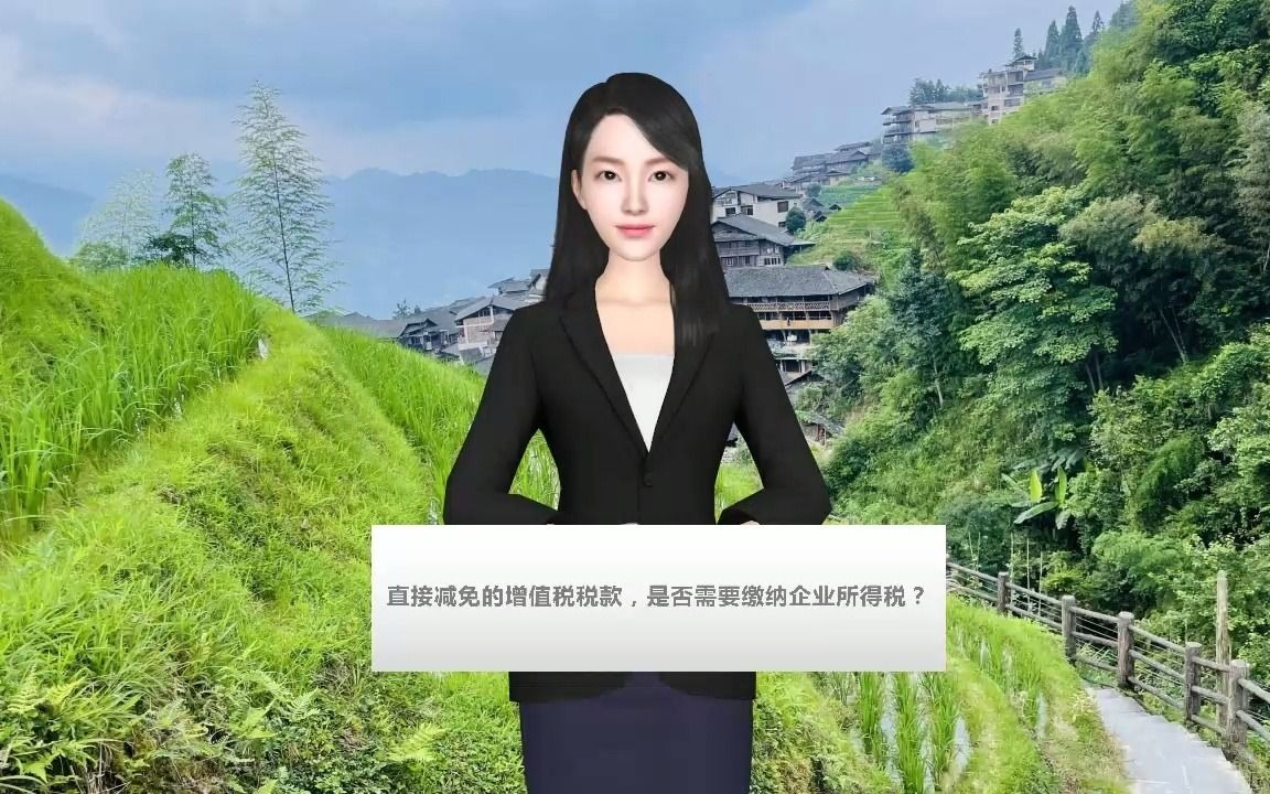 直接减免的增值税税款,是否需要缴纳企业所得税?