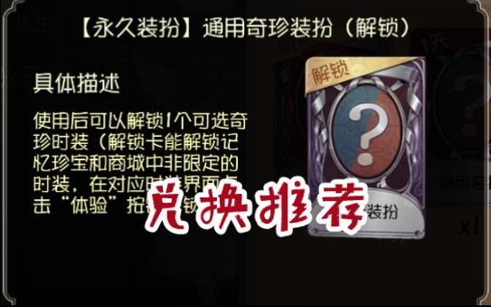 第五人格高质量紫皮兑换推荐(仅代表个人观点)