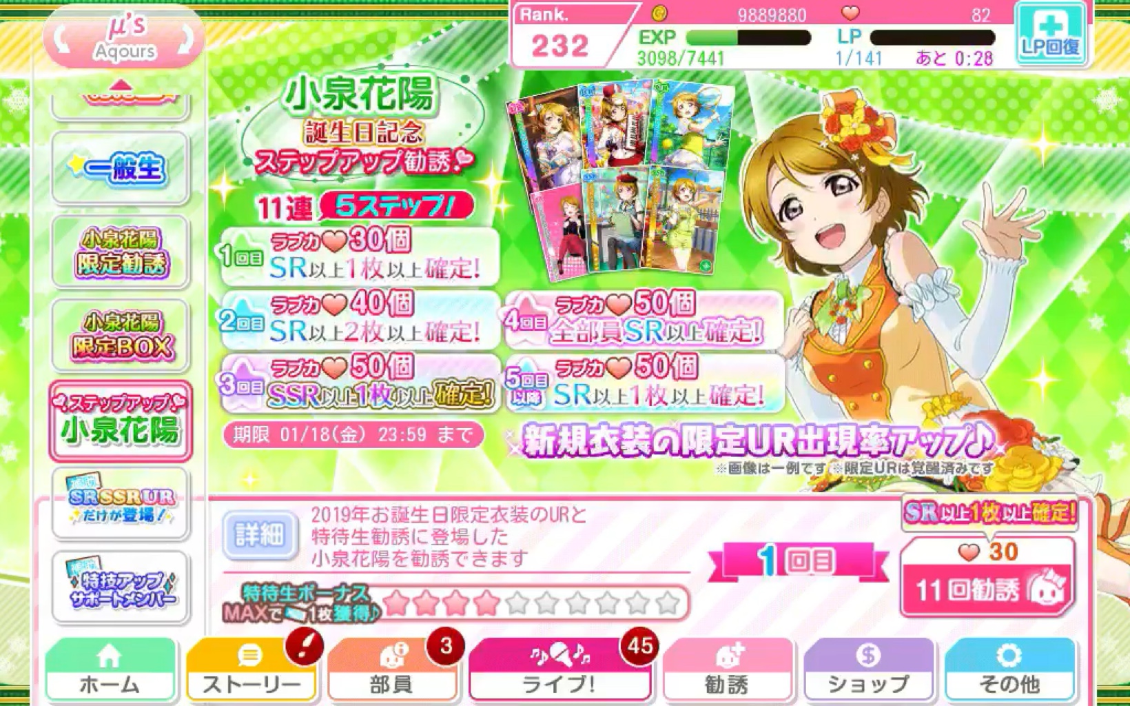 Lovelive!日服 小泉花陽誕生日紀念 80心抽階梯勸誘+星座限定劝诱