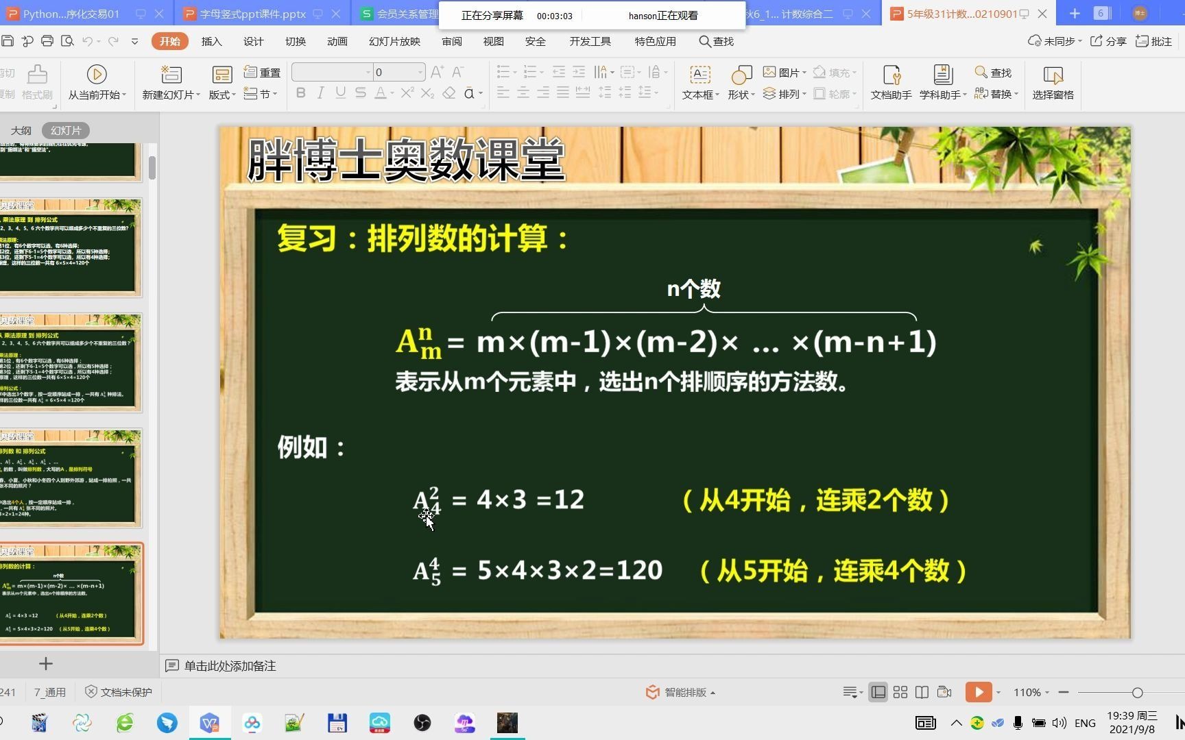 胖博士奥数课堂5年级计数综合,掌握多种数字计数方法