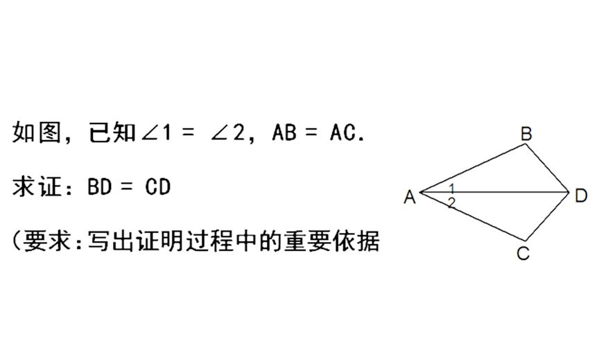 八年级数学:基础知识,边角边判定三角形全等