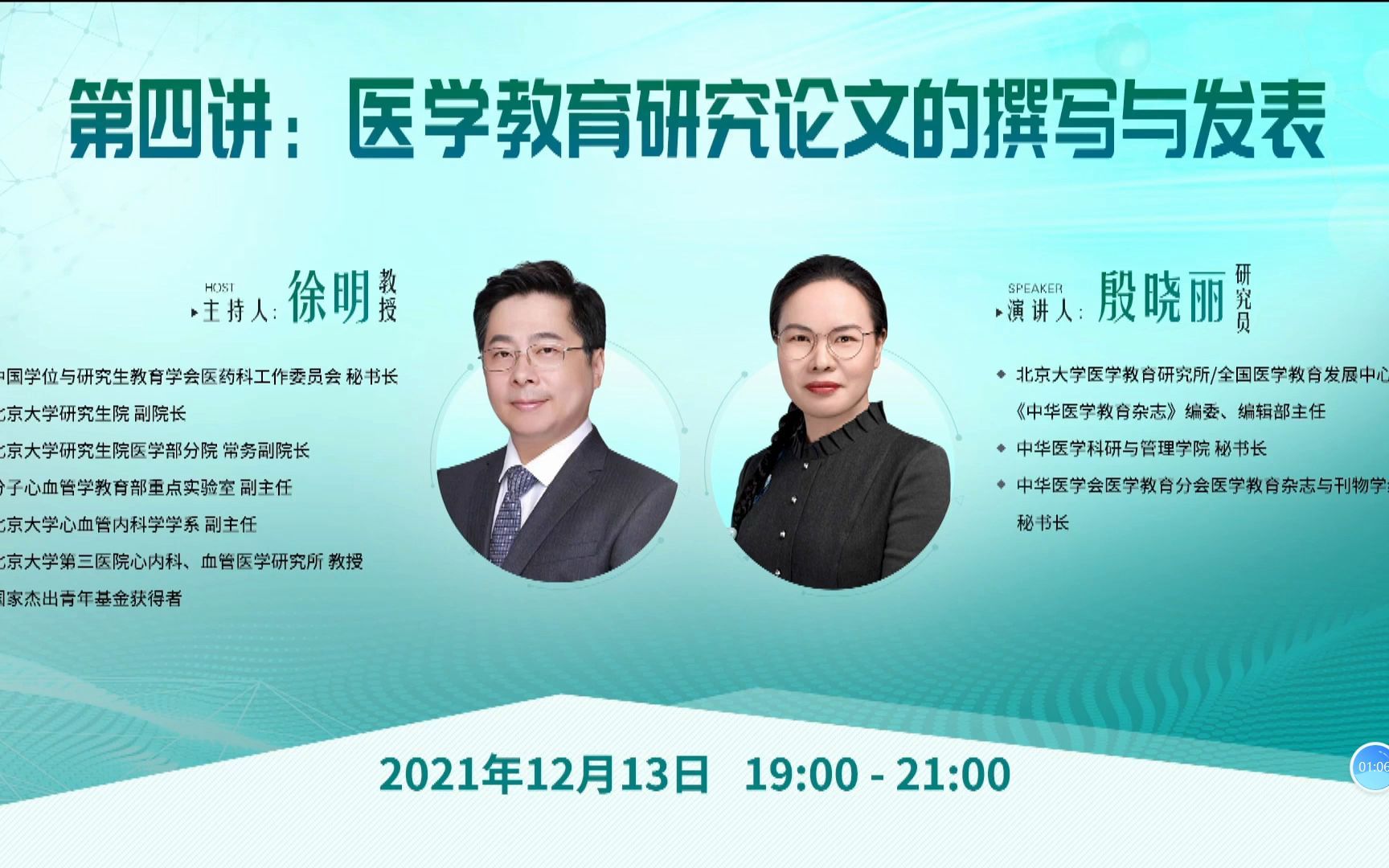 医学教育研究论文的撰写与发表