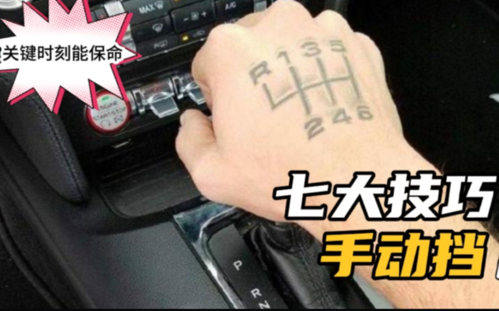 手动挡车不会开?25年驾龄老司机一般不外传的7大技巧,经验分享