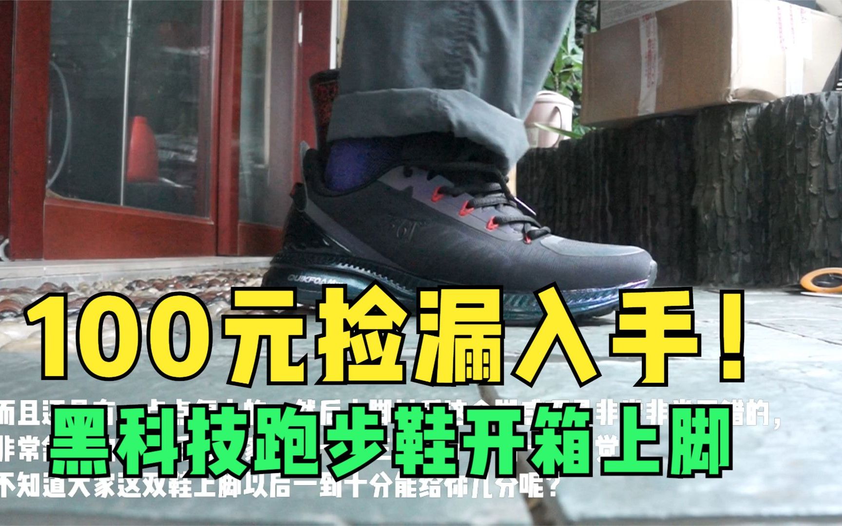 ...361度雨屏科技跑鞋开箱测评!真的有脚感如此软弹的防水跑步鞋吗?