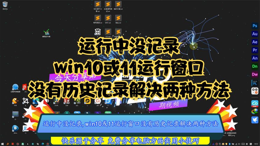 运行中没记录,win10或11运行窗口没有历史记录解决两种方法