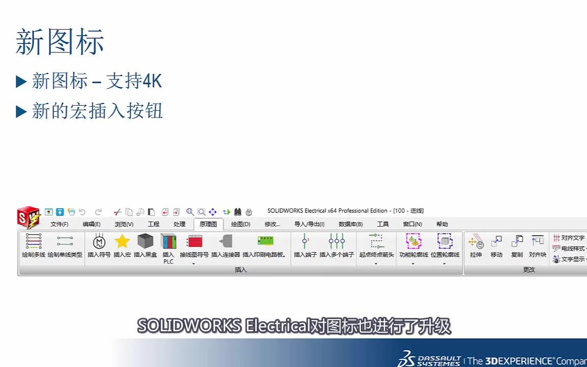 SOLIDWORKS Electrical2019新增2D安装板新图标