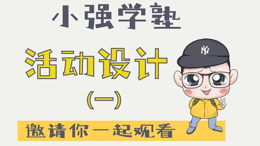 2021年事业单位D类综合应用能力——基础篇*活动设计(一)