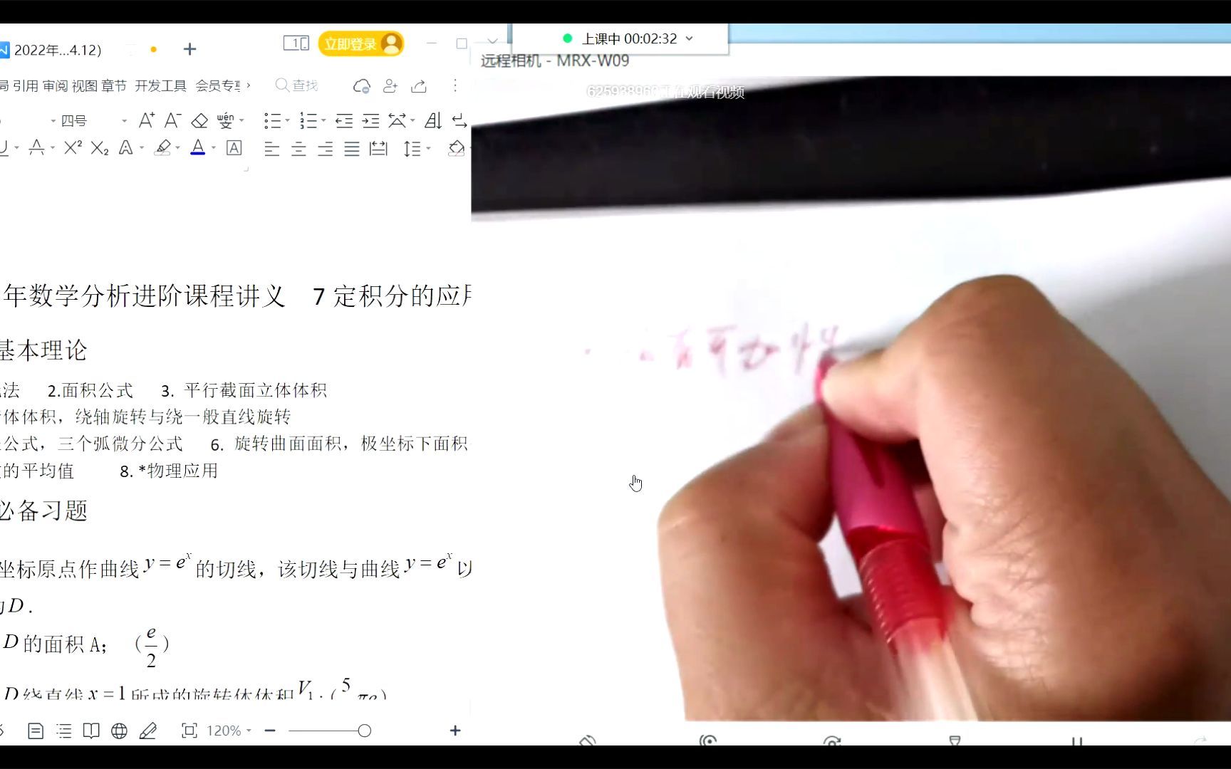 第八周 定积分的应用+广义积分1