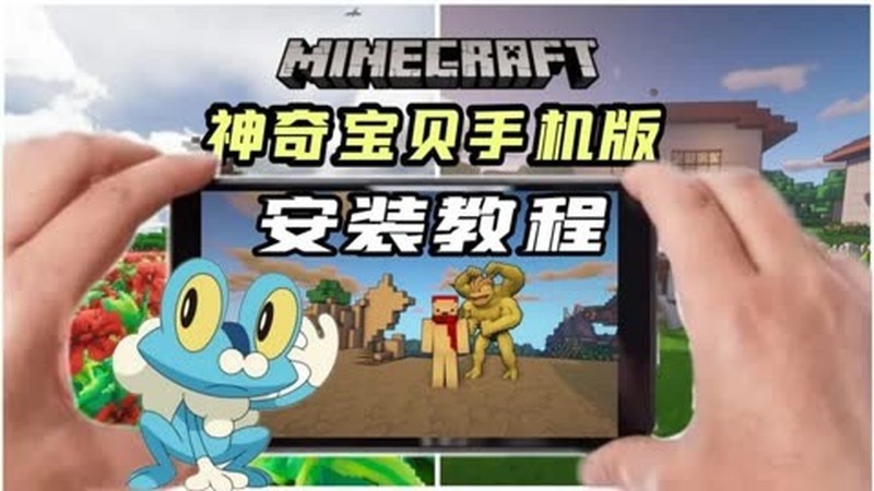 手机也能玩的一款我的世界神奇宝贝电脑光影材质包安装教程