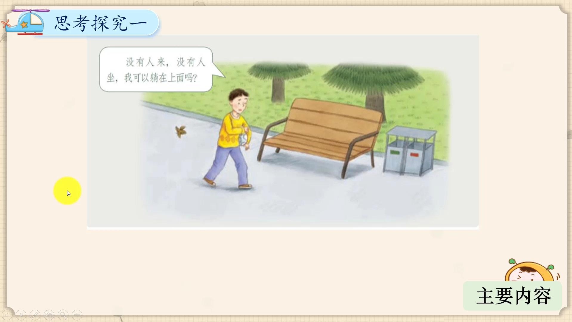 小学道德与法制五年级下册第2单元第4课我们的公共生活第1课时认识...