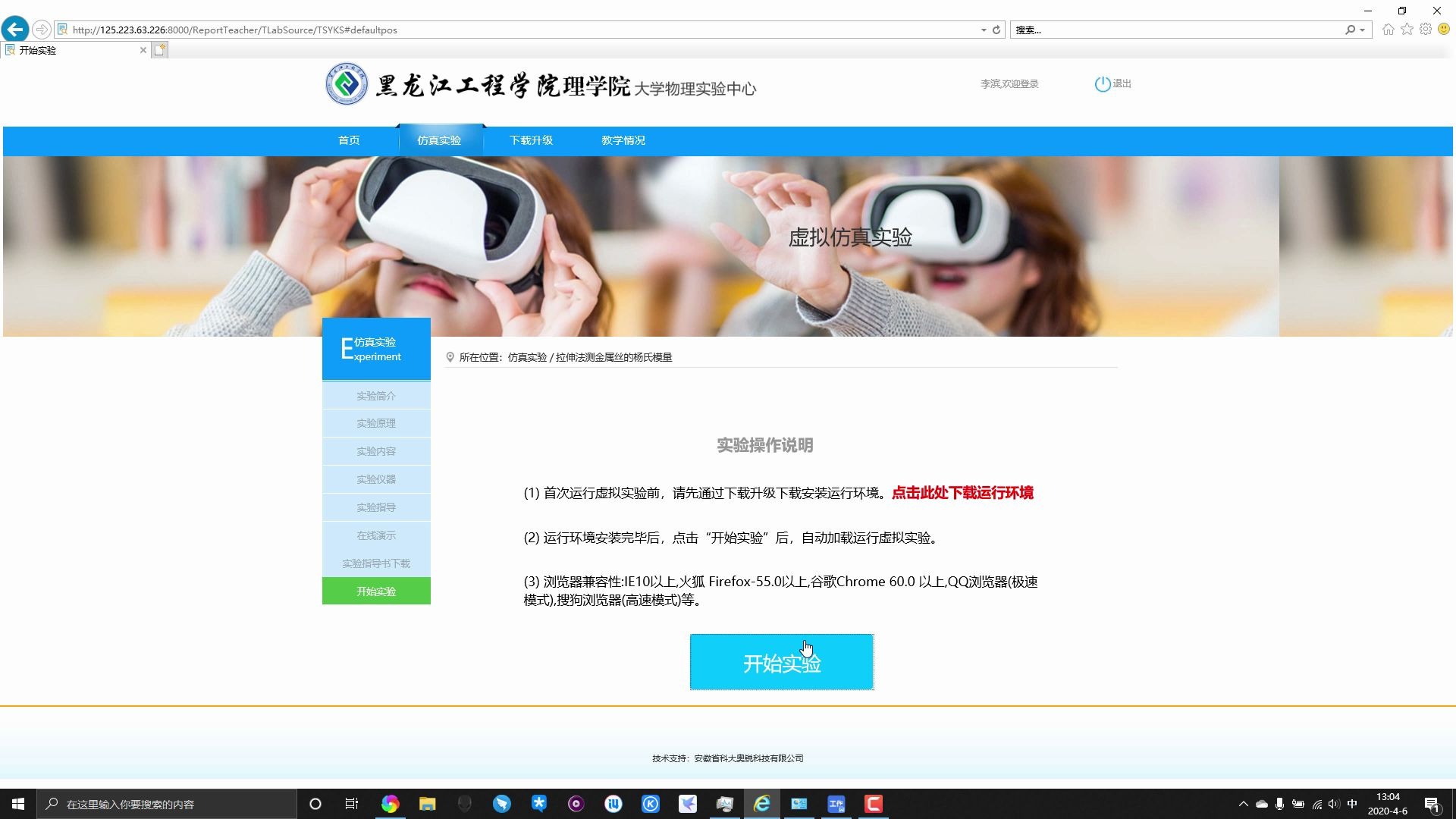 杨氏模量虚拟仿真操作视频