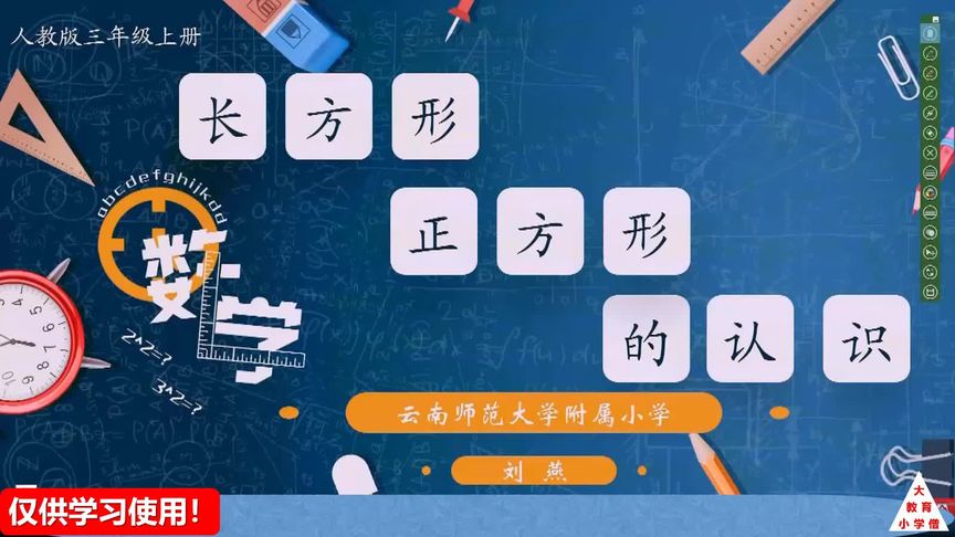长方形正方形的认识 附反思与点评
