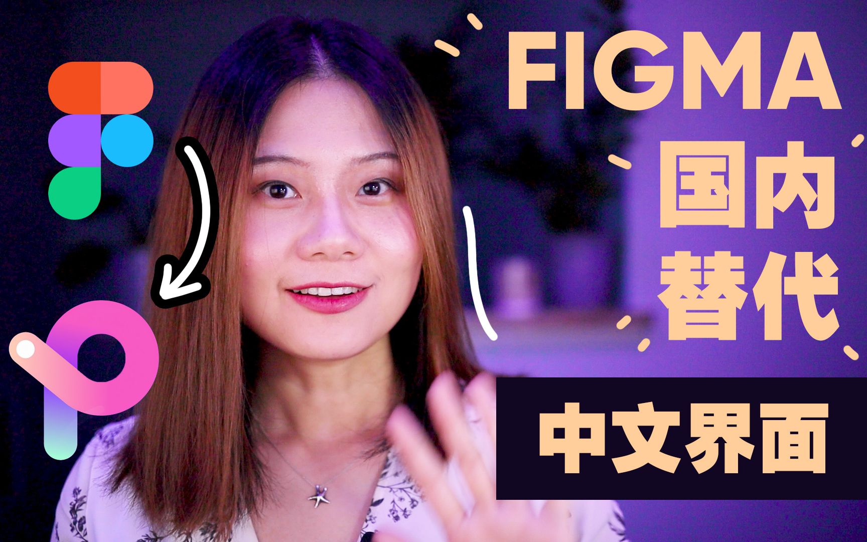 figma国内替代 | 中文软件评测