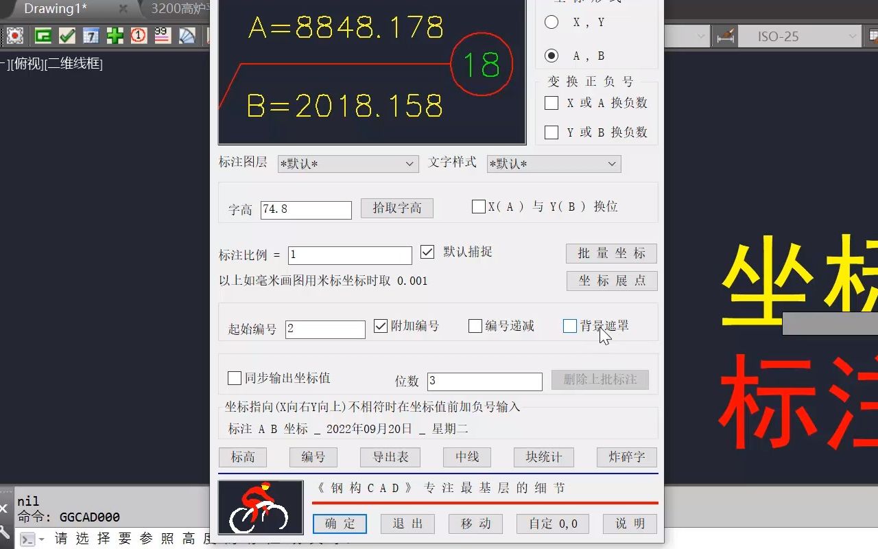 钢构CAD _ 坐标标注