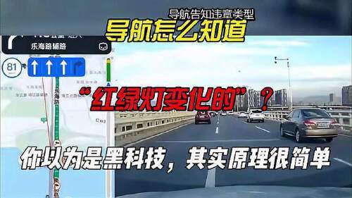 导航竟能预知红绿灯?揭秘背后简单原理,原来我们都想复杂了!