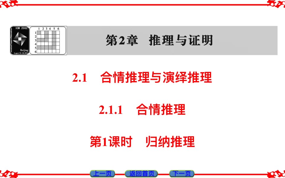 合情推理与演绎推理