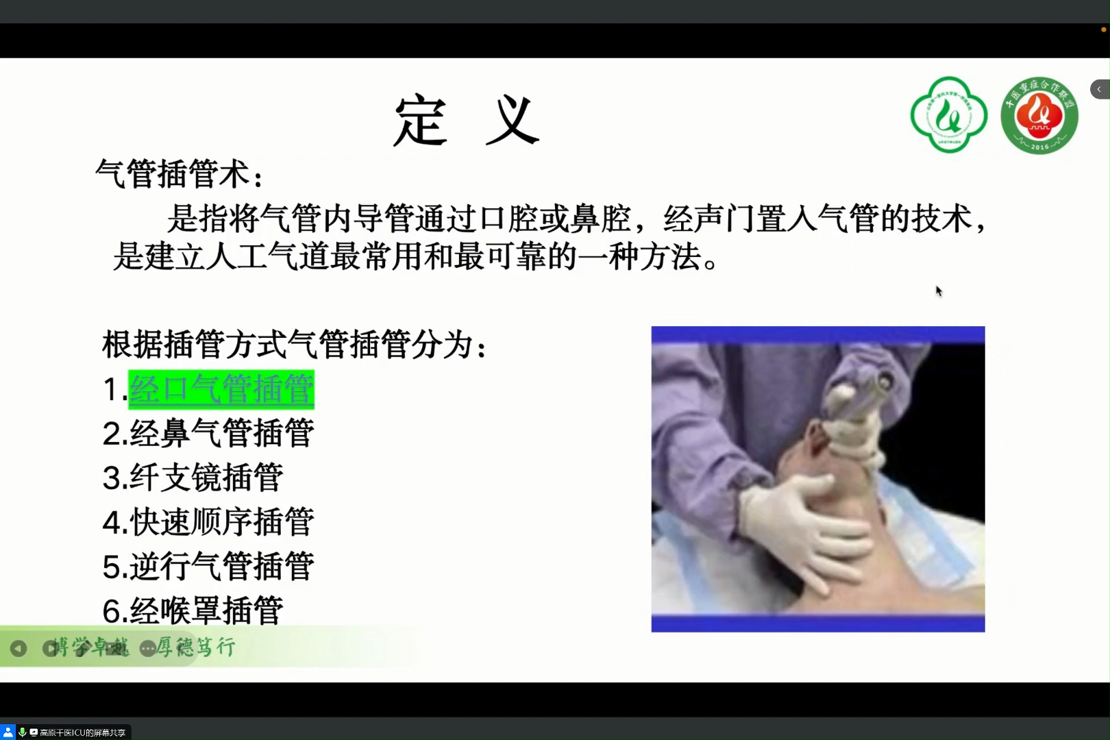 人工气道的建立—气管插管术与气管切开术 高原