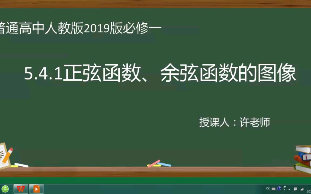 5.4.1正弦函数、余弦函数图像,最简单的内容,一次学会!你不明白的,全...