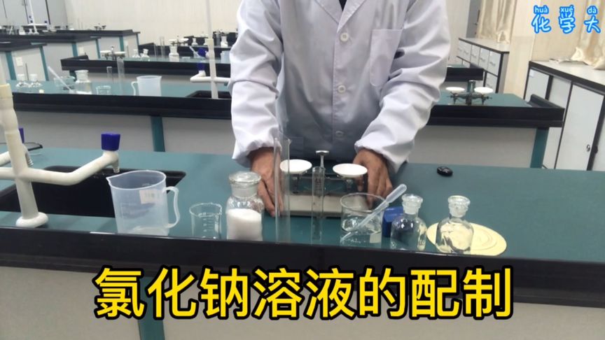 配置一定溶质质量分数的氯化钠溶液的操作步骤要细心哦。