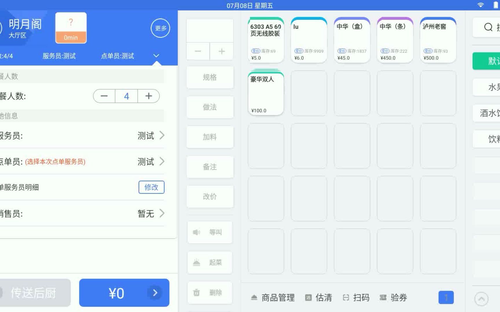 ...后厨,选服务员,看订单状态,拆单结账,打预结单,订单退款,订单补打票据)