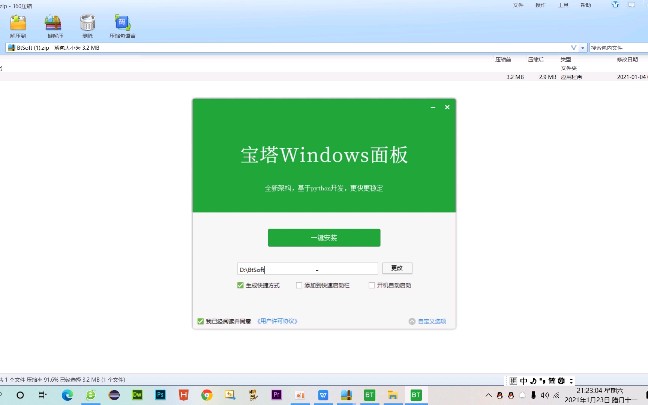 新生上路—windows安装宝塔面板教程与服务器配置