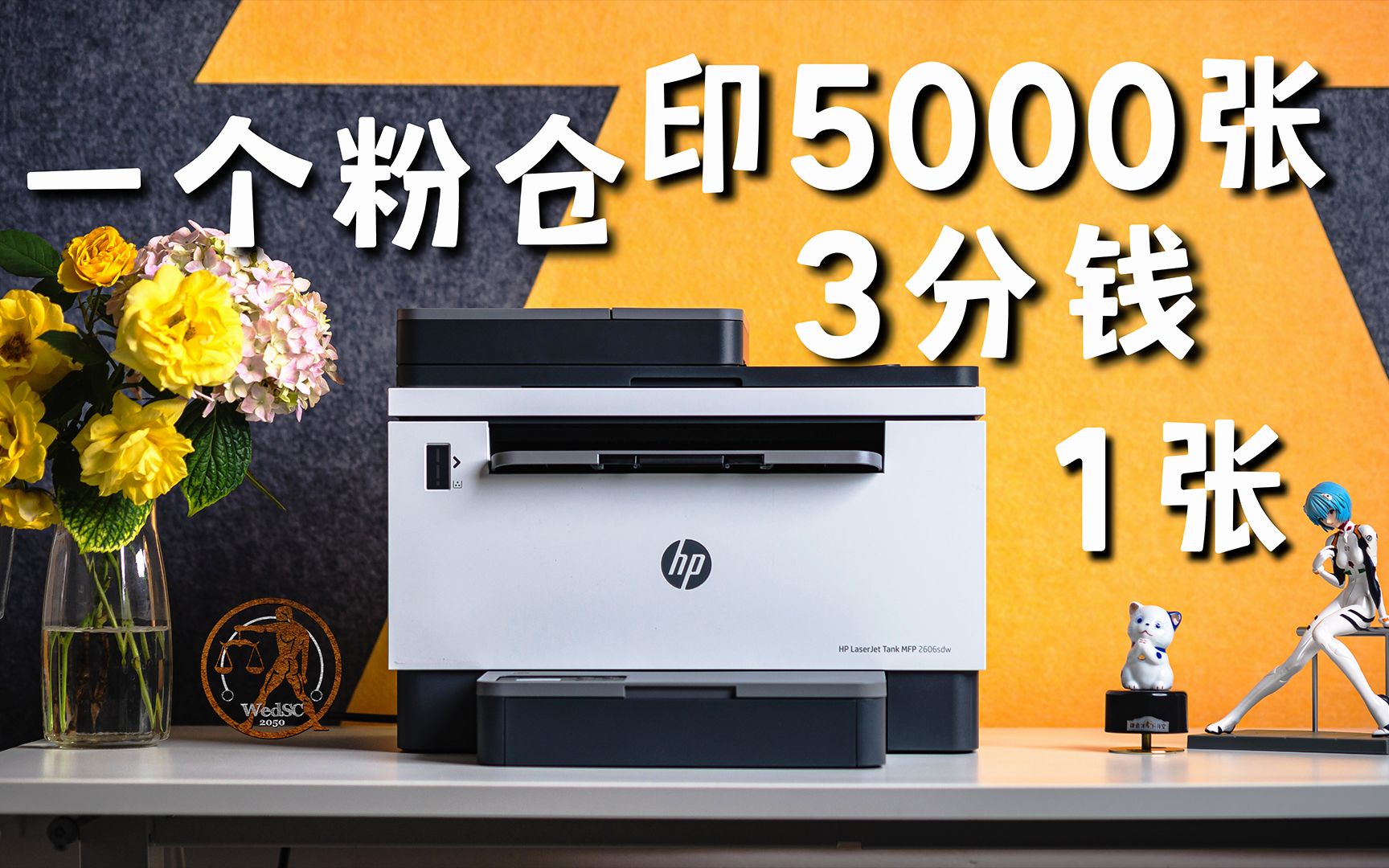 孩子自己搞定作业打印-惠普2606sdw大粉仓激光一体打印机体验