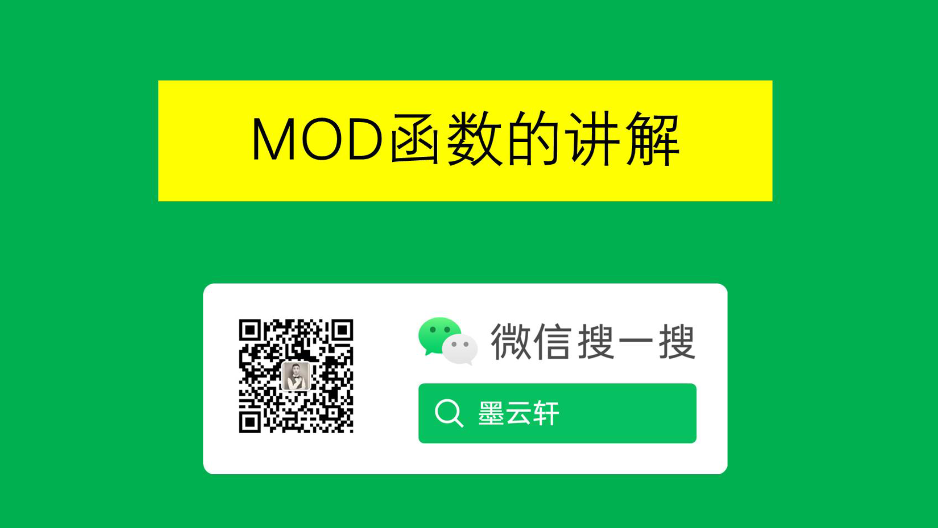 2.12 mod函数的讲解