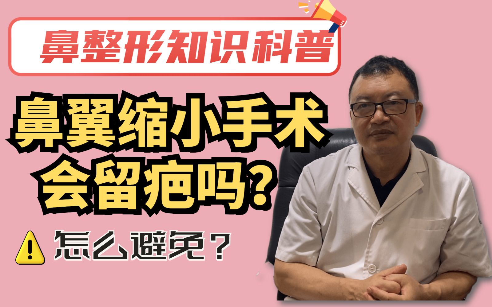 鼻翼缩小应该怎么做?才能避免产生疤痕