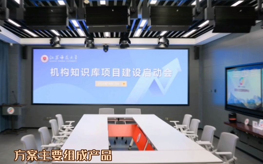 江苏师范大学专业数字化网络化4K视频会议室解决方案