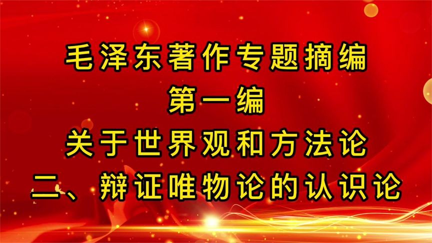 论实践对于认识的重要性