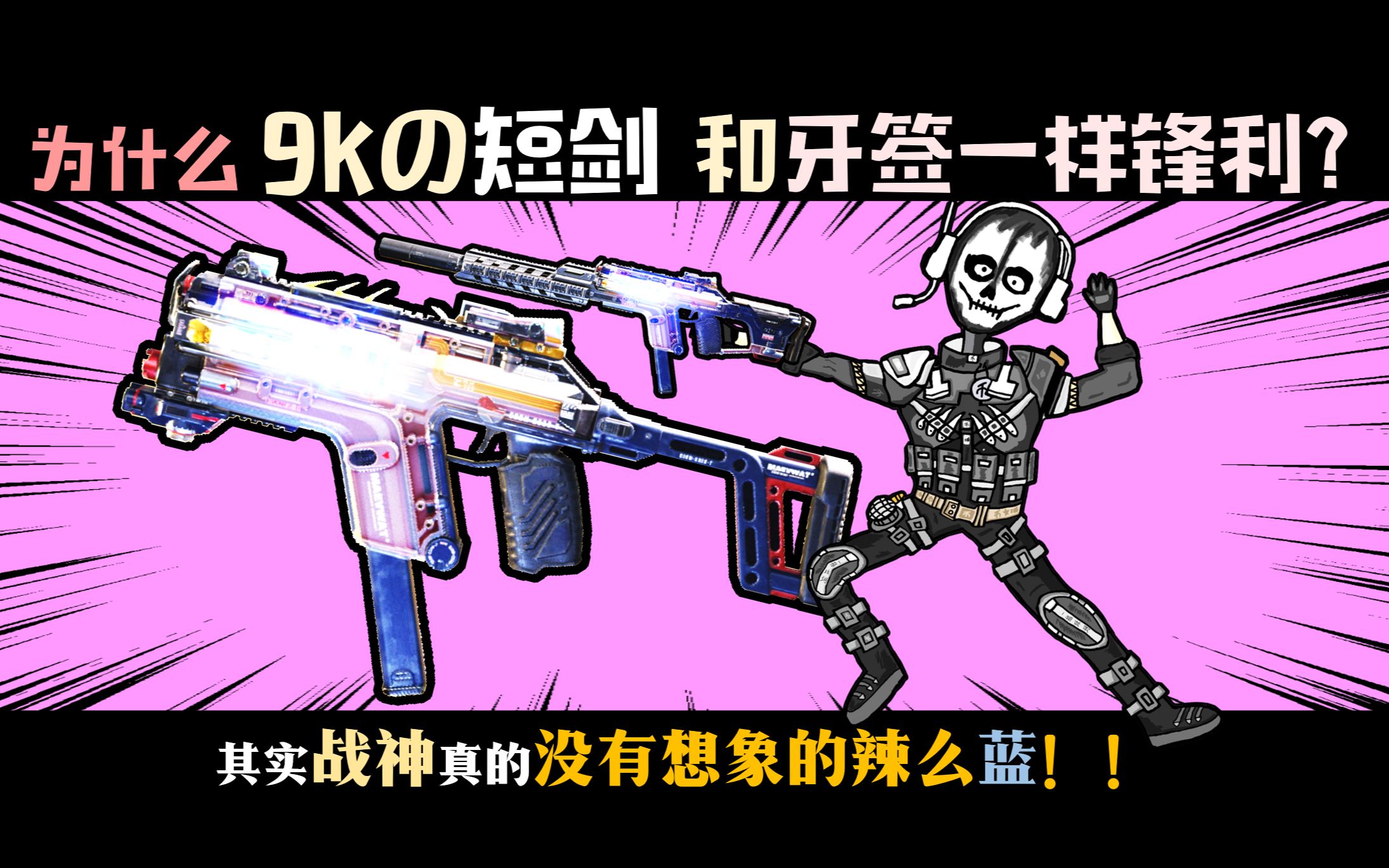 【使命召唤手游】战神之路必看48!你以为你的短剑比我尖、比我短、...