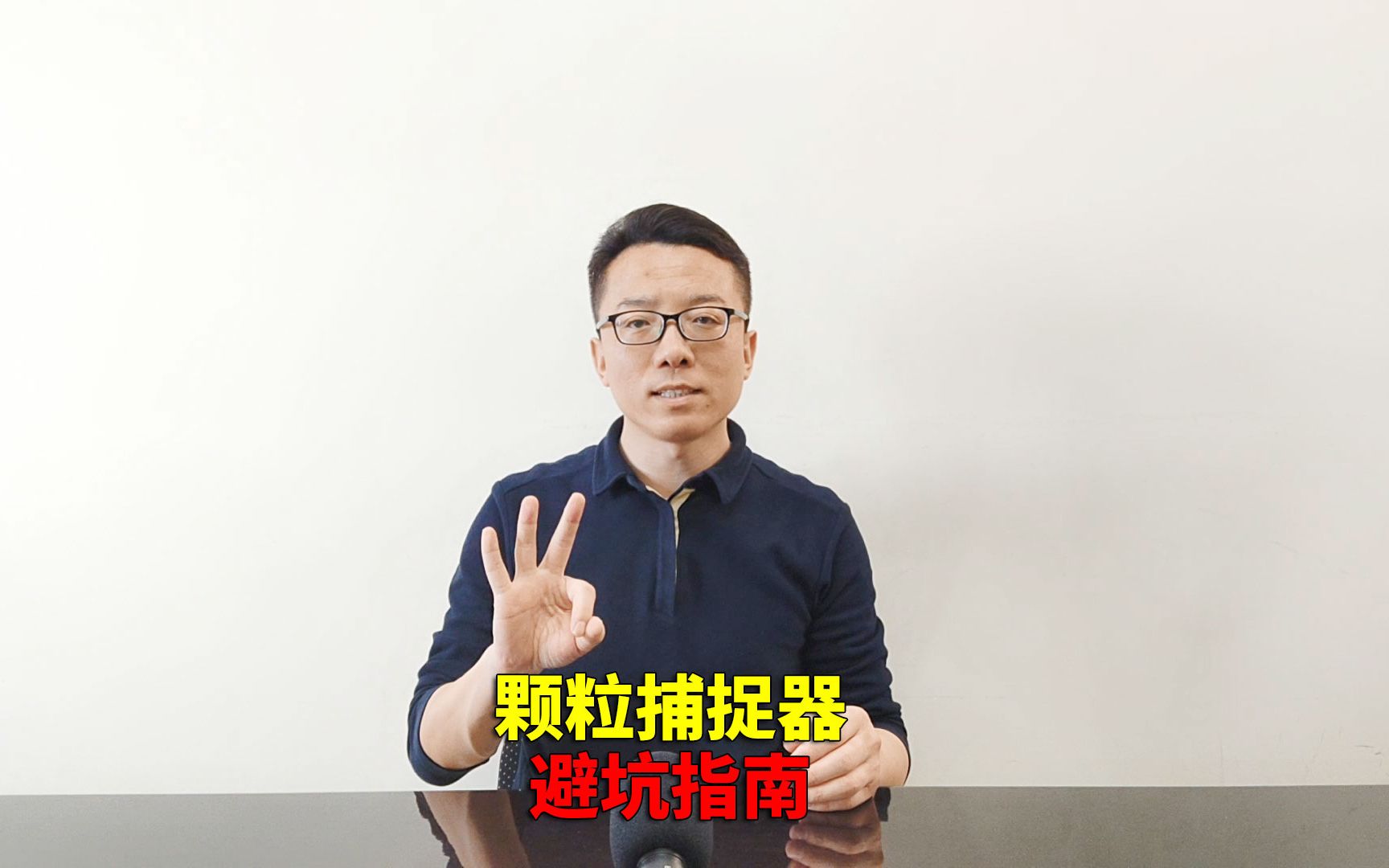 “颗粒捕捉器”避坑指南 自家车有颗粒捕捉器怎么办