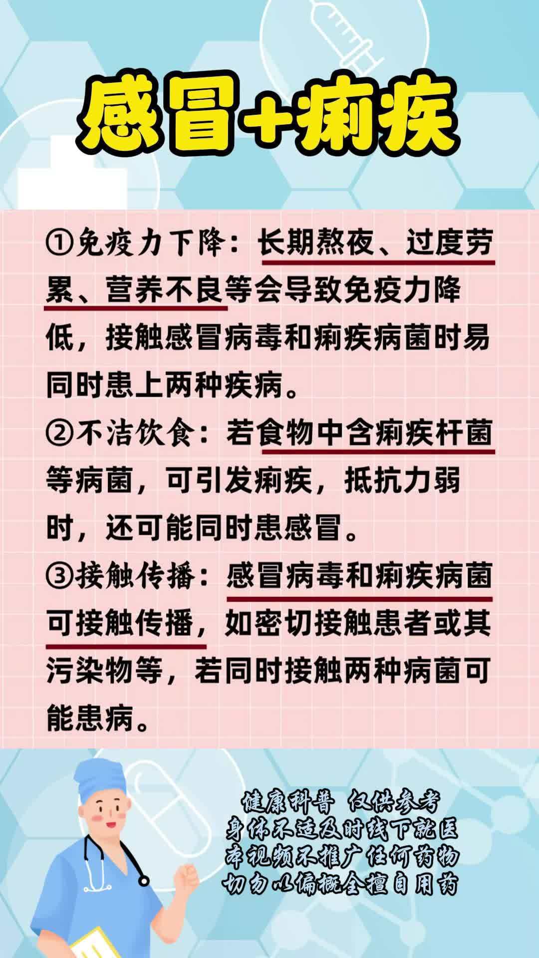 感冒+痢疾?到底是怎么回事?