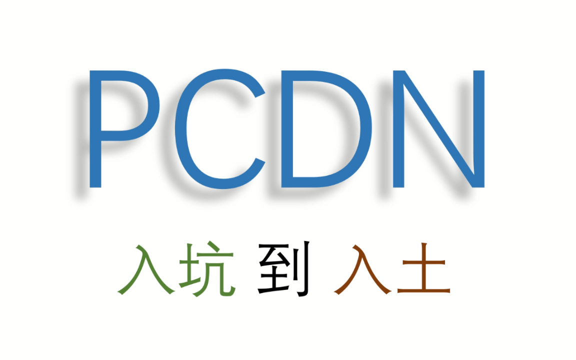 PCDN-入坑到入土,全程干货帖【猕猴桃-个别盘不设置缓存】篇