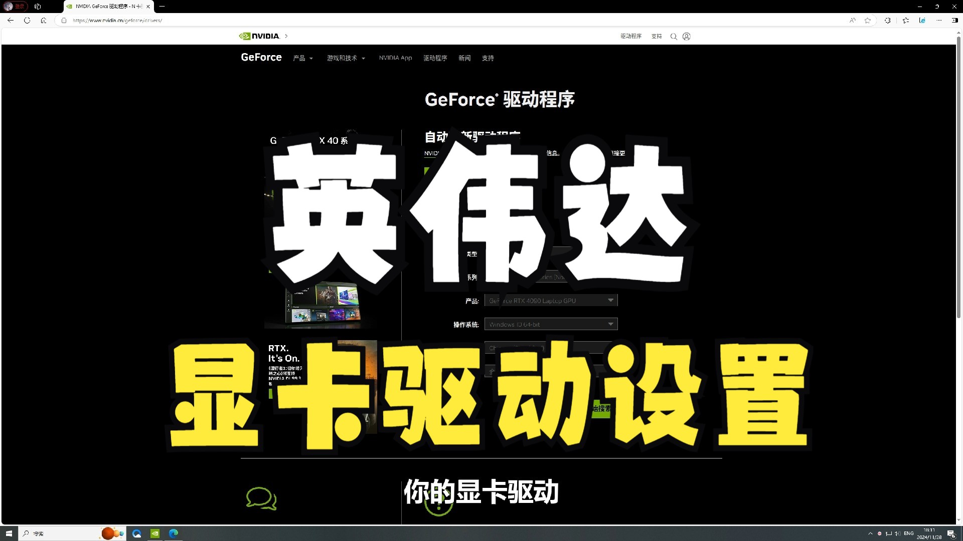 Sketchup英伟达显卡驱动设置