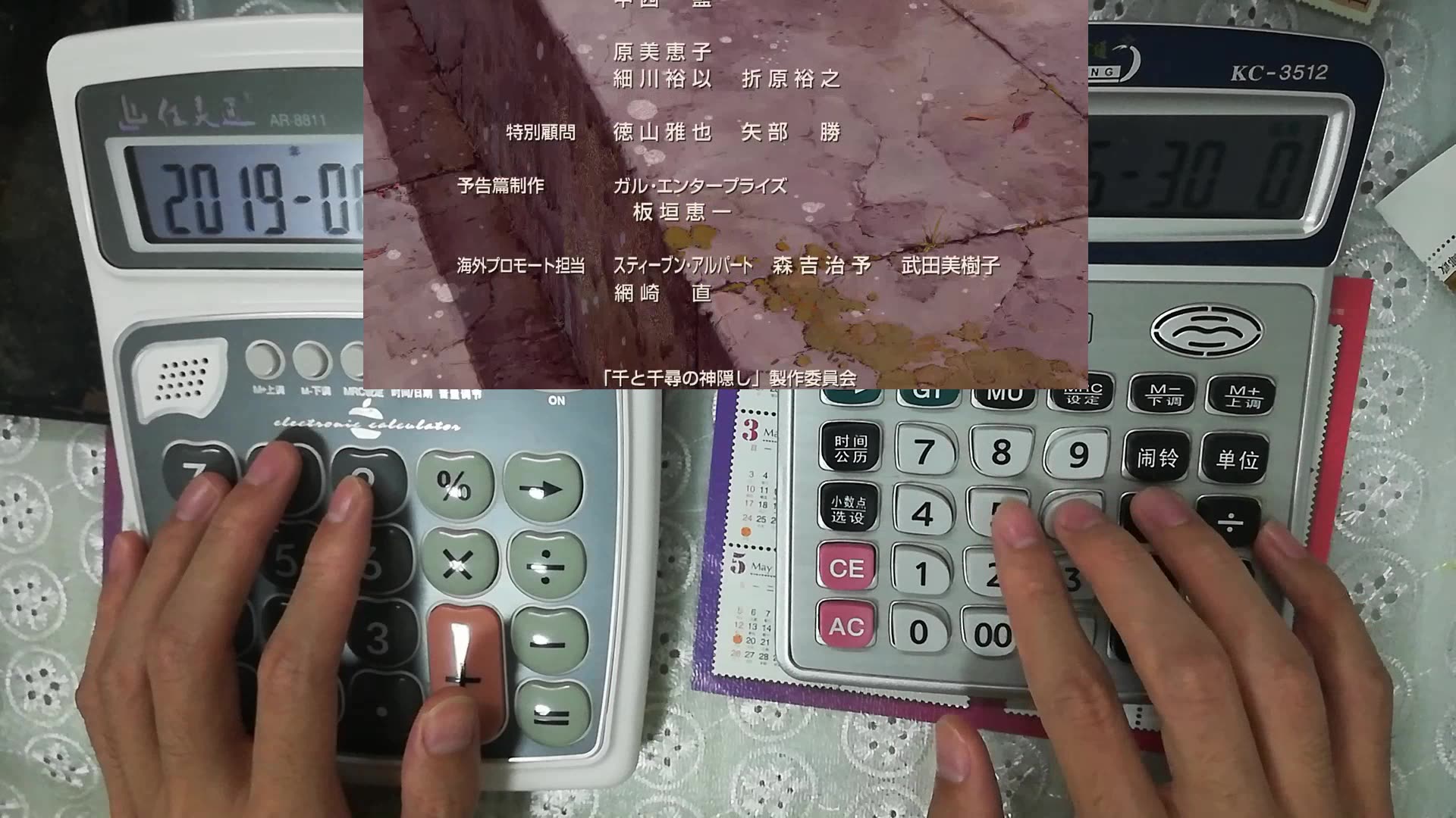 【计算器】千与千寻片尾曲《いつも何度でも》