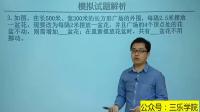 (2)全真模拟试题操练例3-例4
