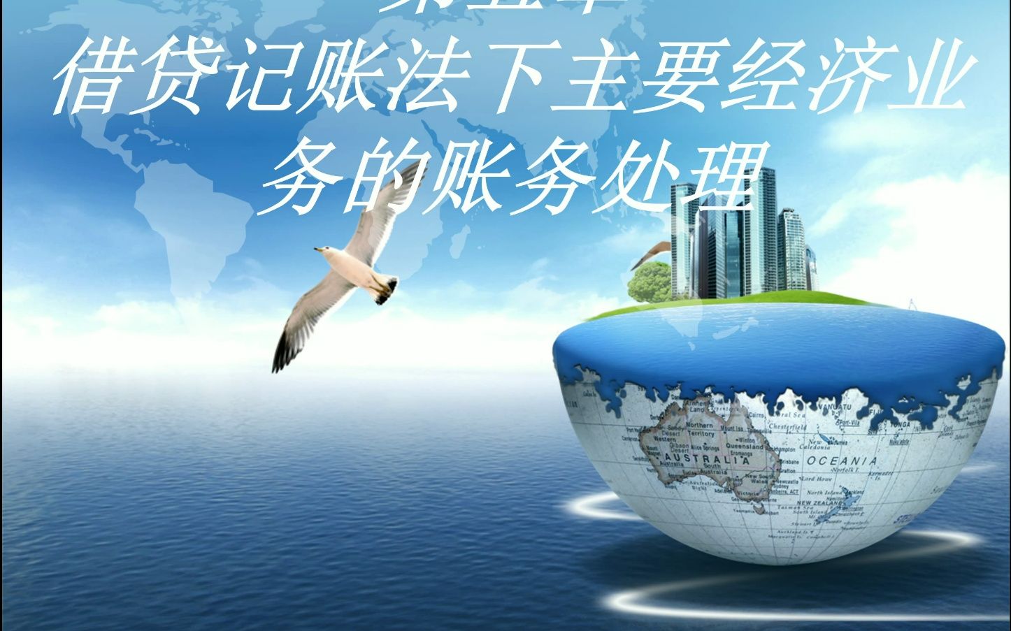 5.1 筹集资金业务的核算