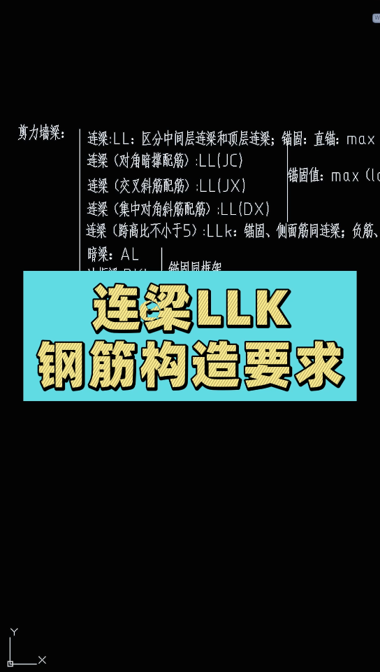 连梁LLK钢筋构造要求