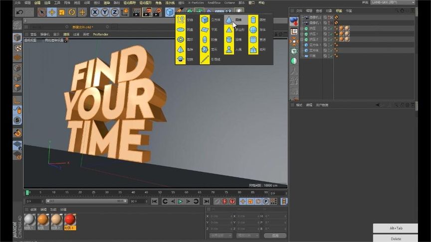 快速教你学会立体字制作方法—— C4D贴图立体字实战讲解