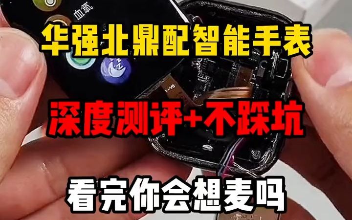 华强北智能手表深度测评,不踩坑华强北 智能手表 !