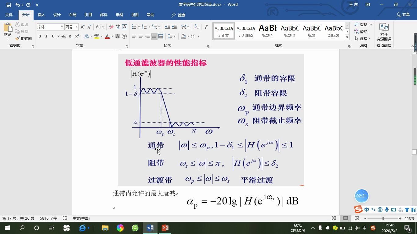 信息与通信工程专业考研调剂复试面试准备,数字信号处理知识点3,今天...