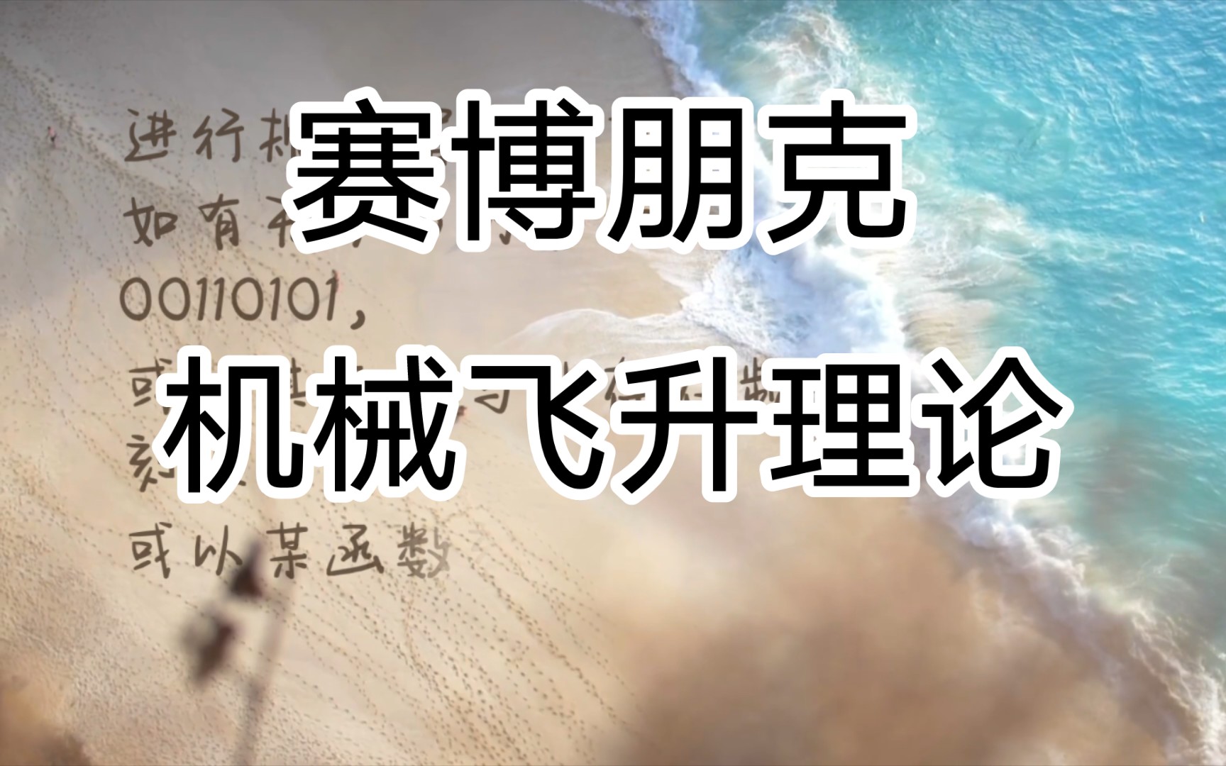 意识的数据化