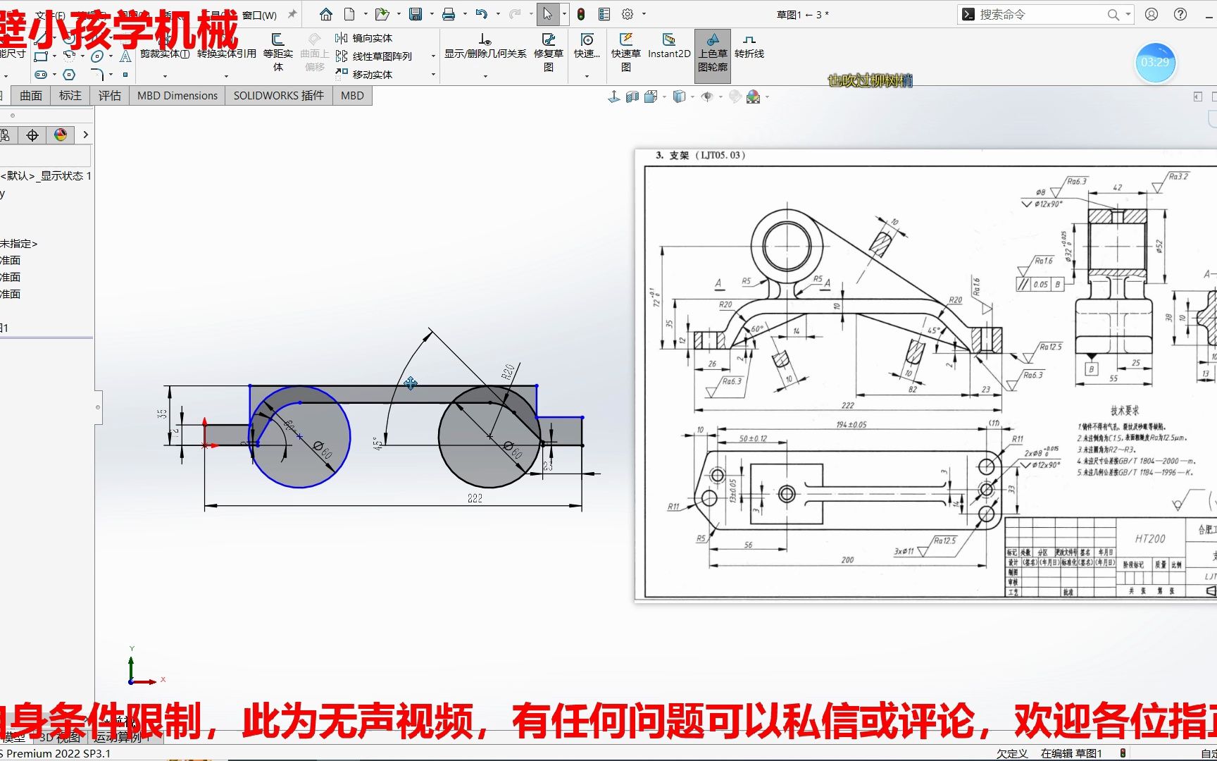 【Solidworks建模】-叉架类零件建模-支架-3